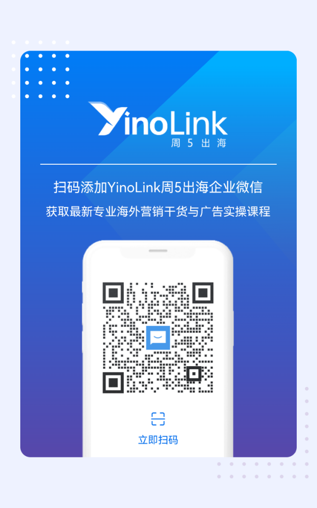 海外营销培训-海外营销策略-YinoLink易诺