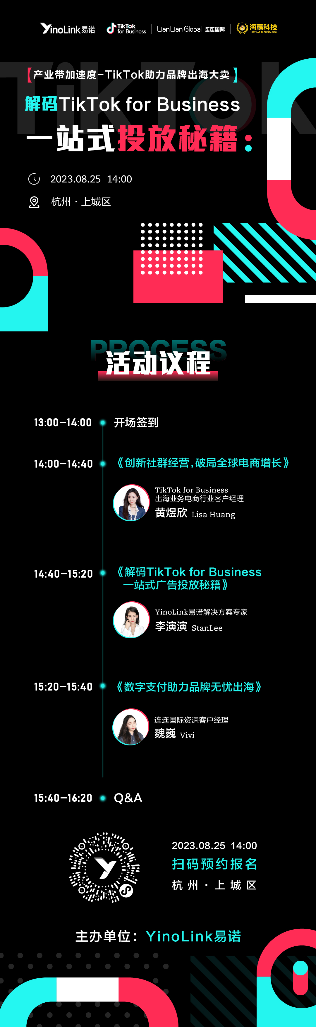 解析电商出海新玩法 | 带你解码TikTok for Business 一站式投放秘籍！！ - YinoLink易诺